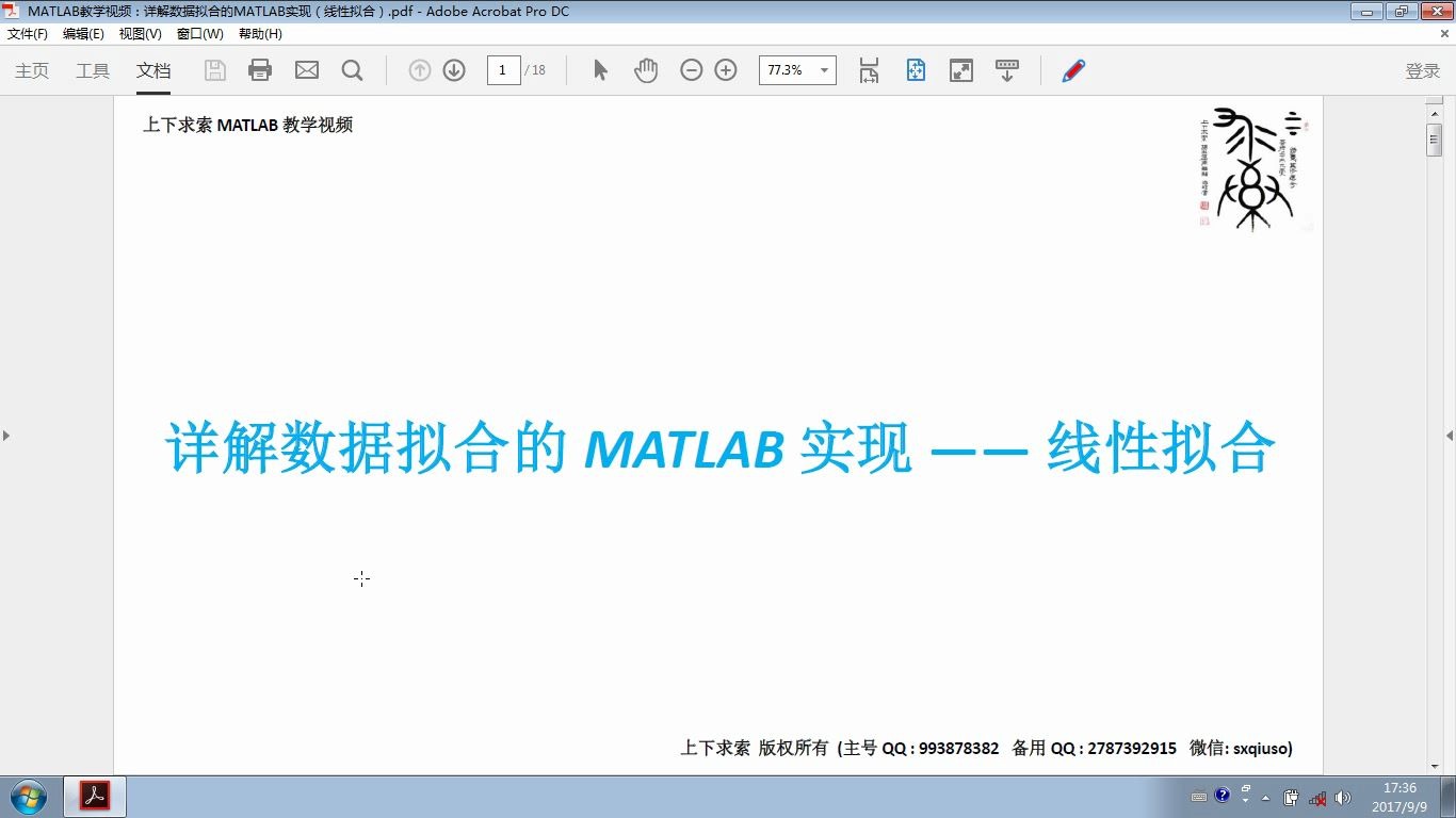 MATLAB教学视频:详解数据拟合的MATLAB实现(线性拟合)