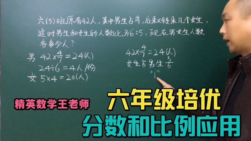 六年级分数和比例综合培优、两种方法学会,离学霸不远!