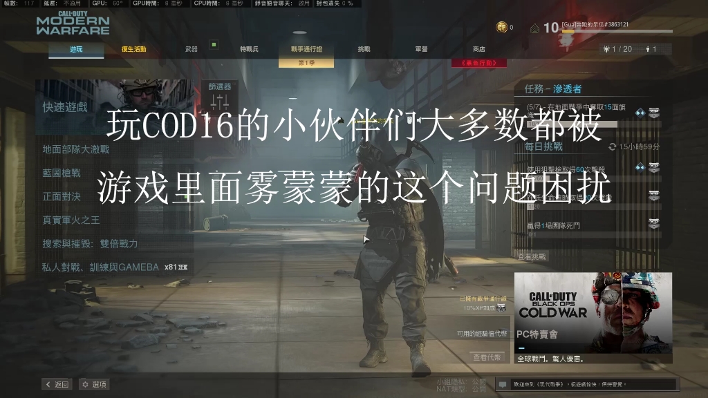 【COD16】高画质不掉帧率消除"雾蒙蒙",从此告别"眼瞎"。