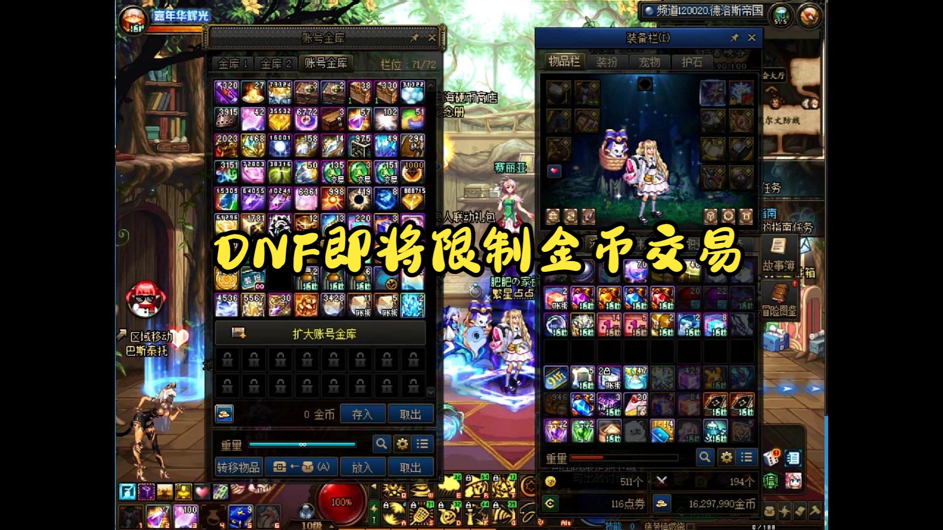DNF即将限制金币交易