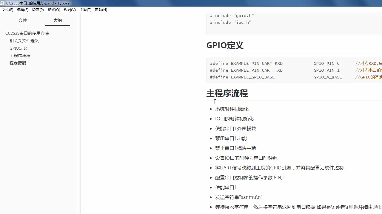 CC2538串口1查询方式收发数据