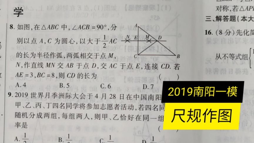 初中数学,尺规作图,直角三角形中线结合题