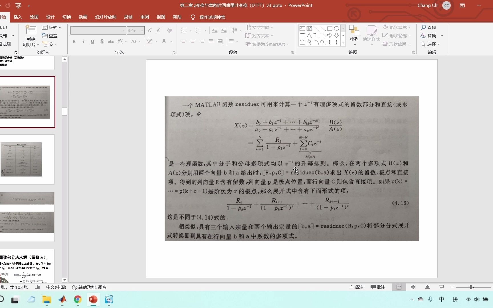 使用MATLAB学习数字信号处理:第二章 z变换与离散时间傅里叶变换(5...