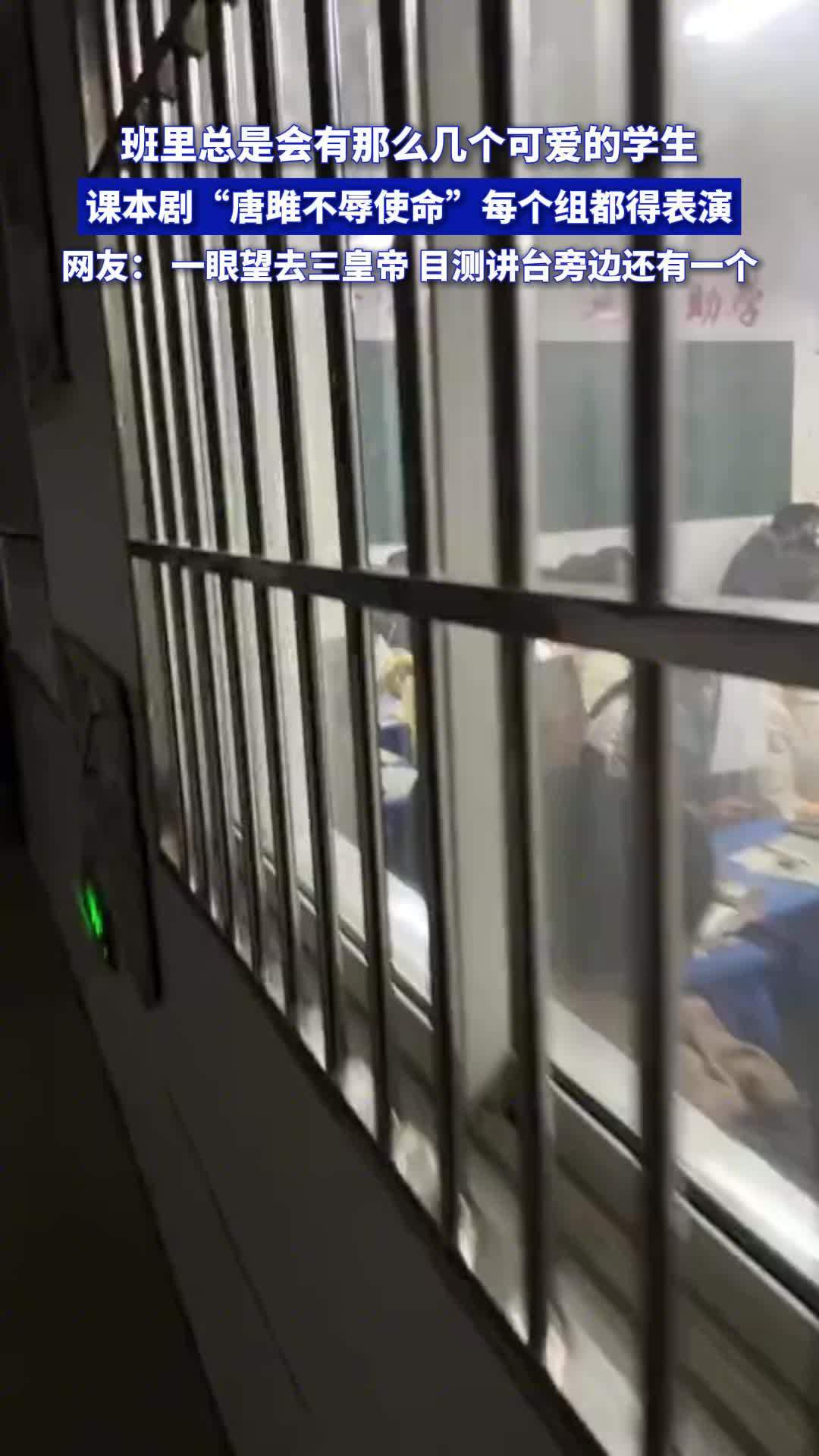 班里总有那几个可爱学生,课本剧"唐雎不辱使命"每个组都得表演