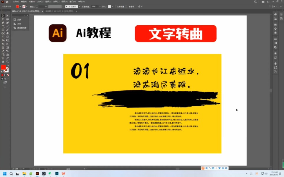 Ai里印刷文件的文字转曲