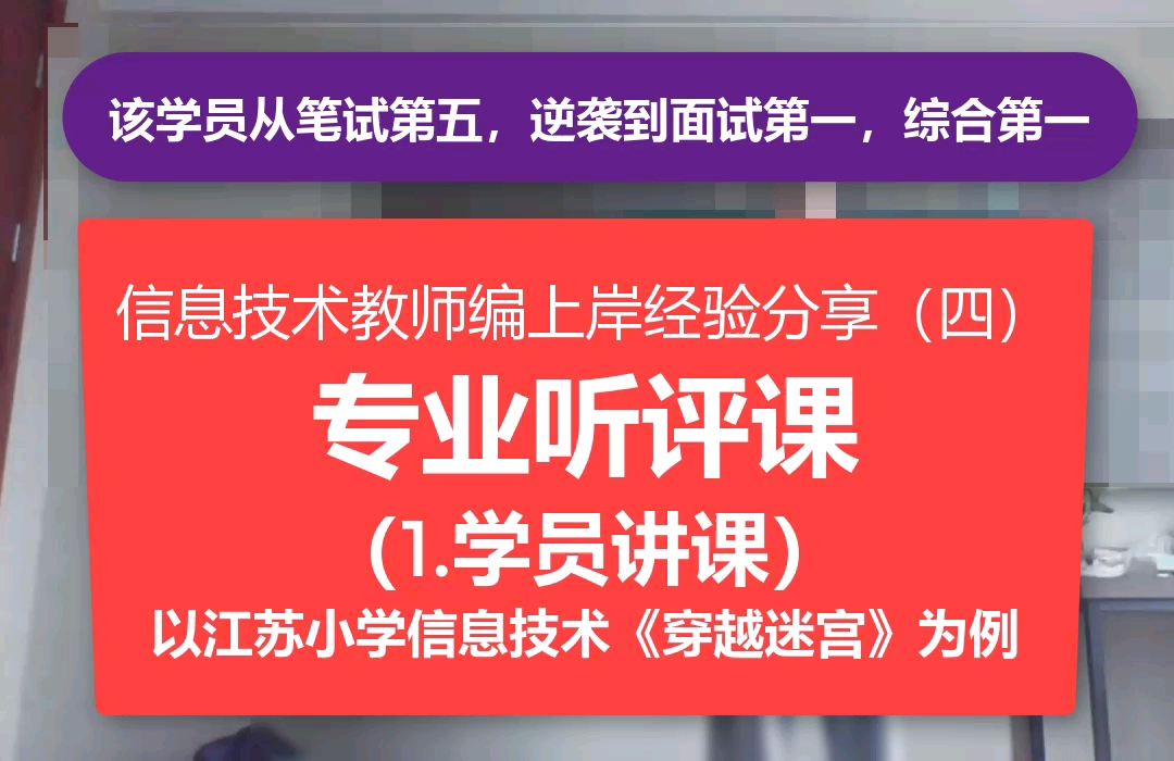 信息技术面试 考编 试讲 你需要专业听评课。外行看热闹,内行看门道。