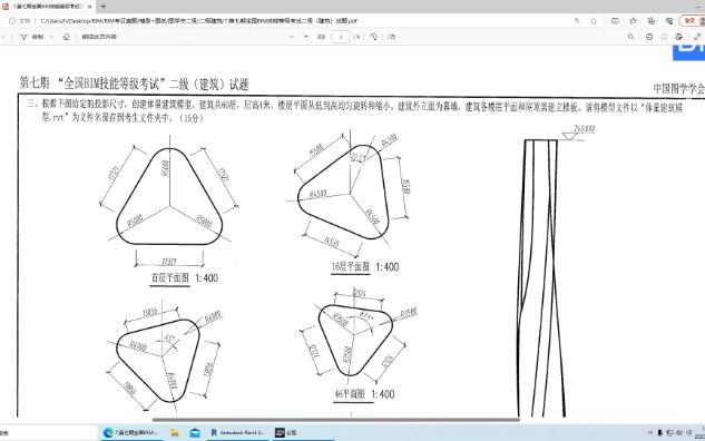 图学会全国BIM二级建筑第七期第三题-体量建筑模型