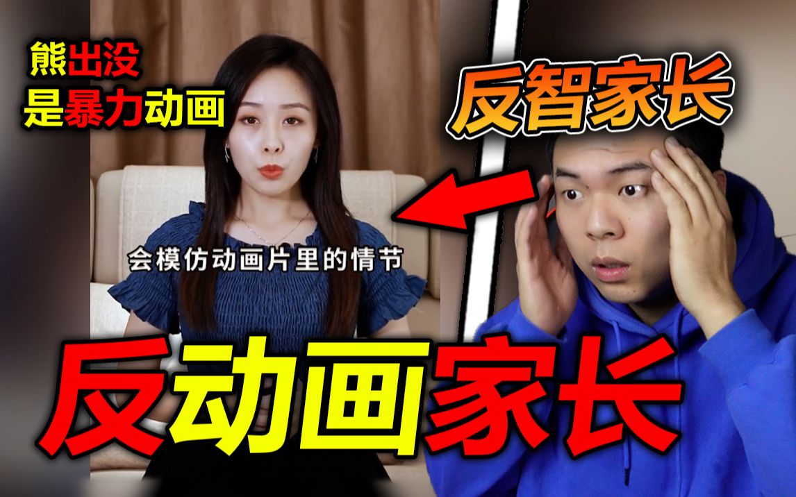 《熊出没》血腥暴力?无脑反动画家长有多离谱?孩子模仿能力强.