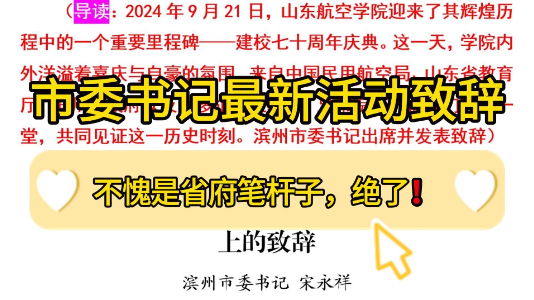 “大笔杆”市委书记2100字最新致辞稿❗用“三个祝愿”:一路高歌、...
