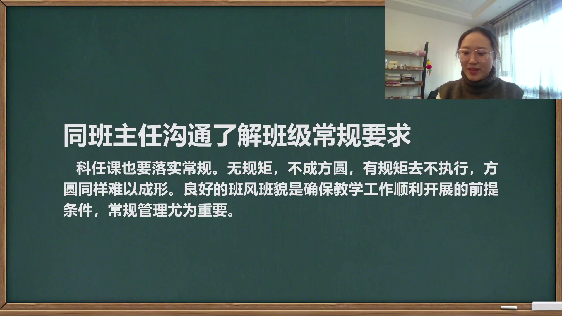 科任教师如何协助班主任进行班级管理
