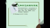 ...信息技术与社会_第三节 计算机结构原理初步_二、计算机的软件系统...