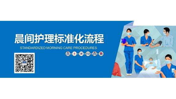 晨间护理查房的标准化流程#医护晨交班 #护士晨间护理