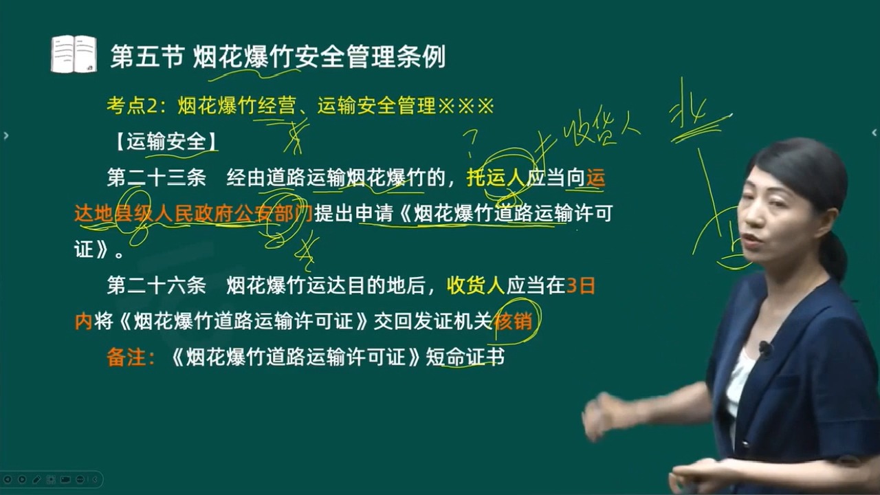 44.6.5烟花爆竹安全管理条例2