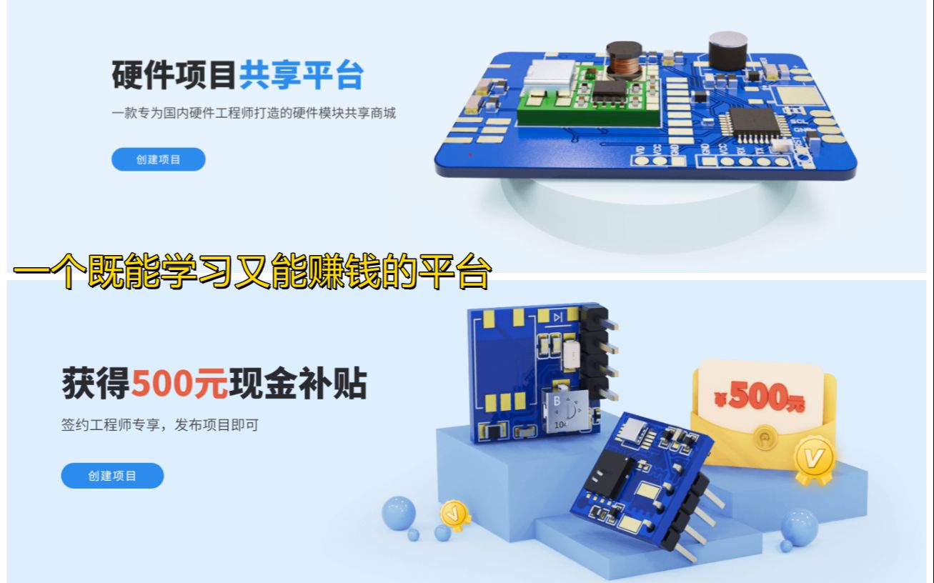 一个集赚钱、方案设计及学习的硬件平台,总有一项适合你,确定不来...