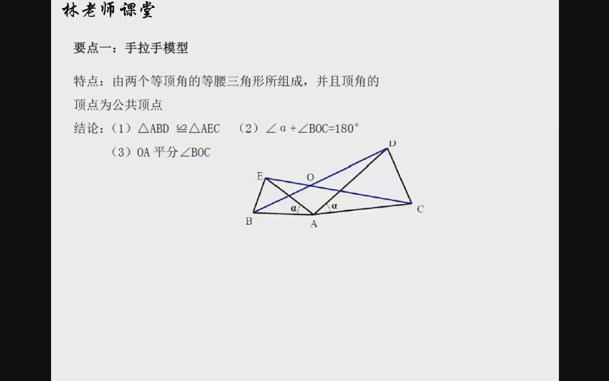 手拉手模型的判定及结论