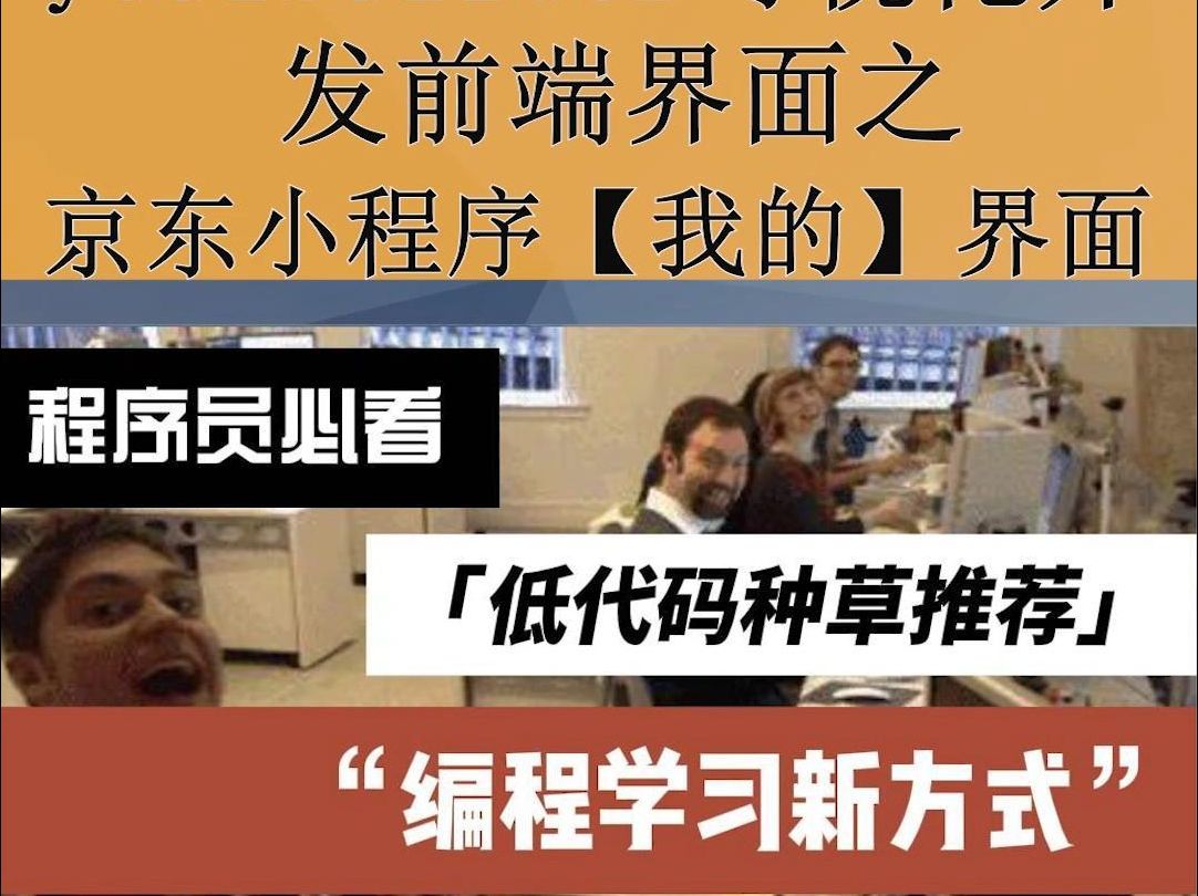 YDBUilder可视化开发前端界面之京东小程序【我的】界面