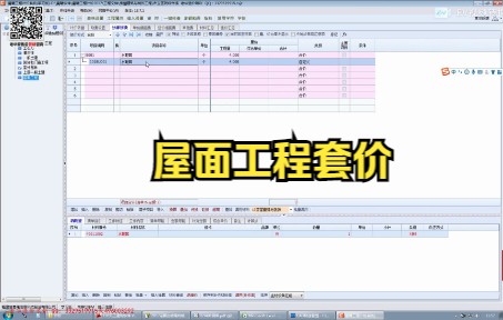 晨曦2017计价软件课程高层案例实操屋面工程套价