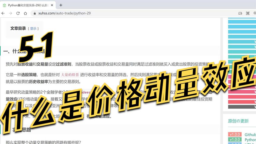 Python实战量化交易理财系统5-1什么是价格动量效应
