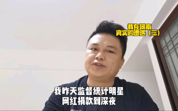 我昨天监督统计明星网红捐款到深夜,早上抢鸿星尔克的鞋,下午去采购...