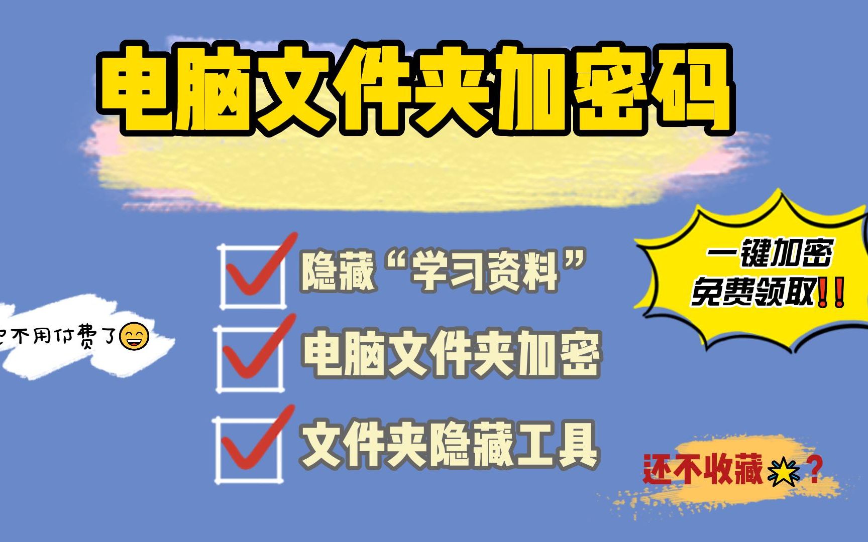 如何在打开文件夹的时候,需输入密码才能够打开文件夹?一步教会你