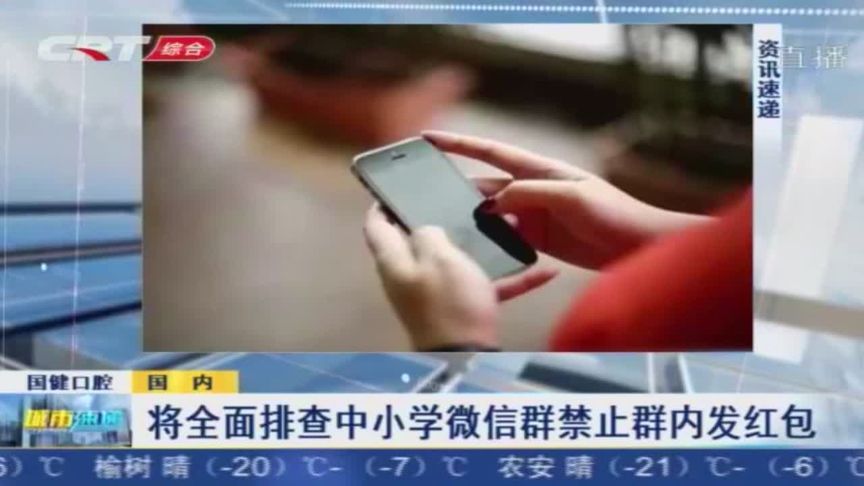 教委将全面排查中小学微信群,禁止在群内点名学生,禁止发红包