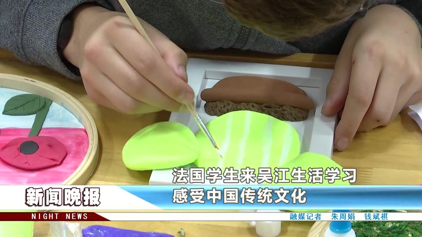 法国学生来吴江生活学习 感受中国传统文化