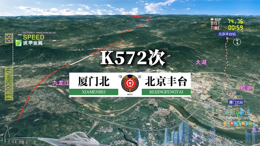 模拟K572次列车(厦门北-北京丰台),全程2282公里,运行30时1分