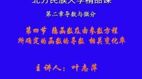第四节隐函数及由参数方程所确定的函数的导数相关变化率