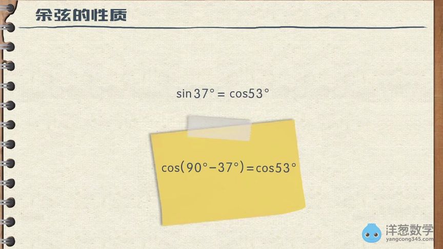 九年级数学-锐角三角函数的性质-【洋葱学院】