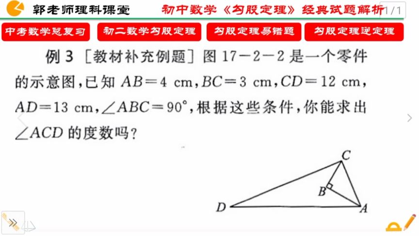 初中数学几何试题,利用勾股定理与勾股定理逆定理解决角度问题!