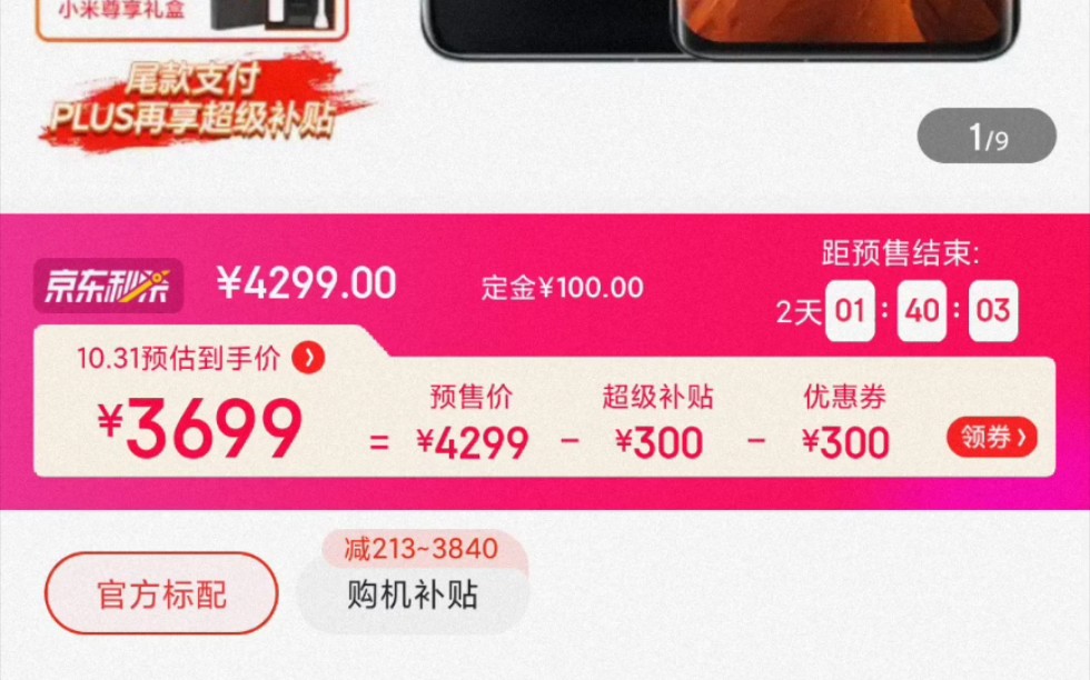 双十一小米降的有点猛了