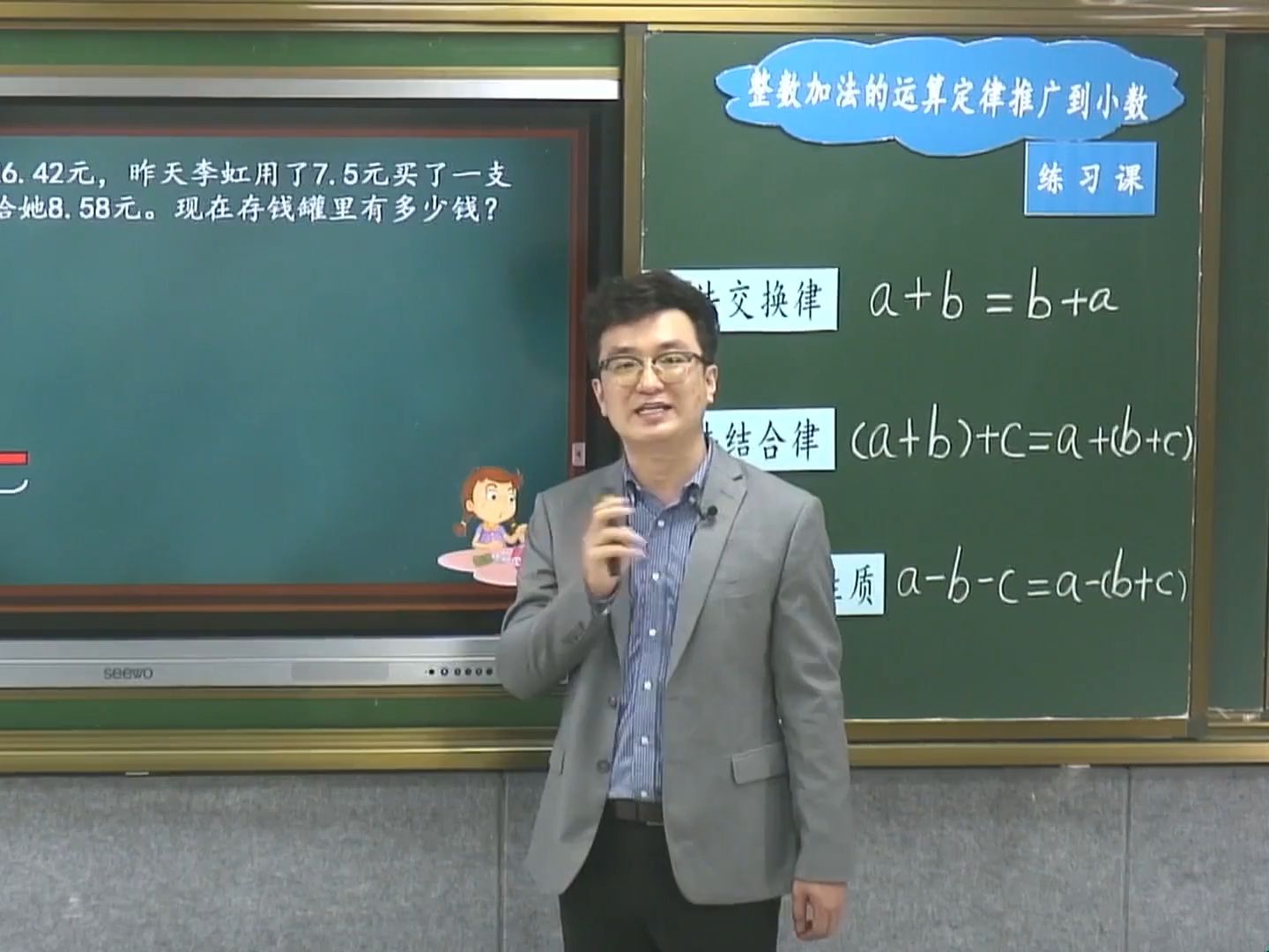 《整数加法的运算定律推广到小数练习课》公开课【任务群示范课】