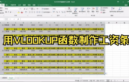 【Excel技巧】教你在Excel中用VLOOKUP函数制作工资条方便又快捷