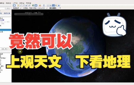 谷歌地球几大有趣功能,看历史地图,观宇宙星空
