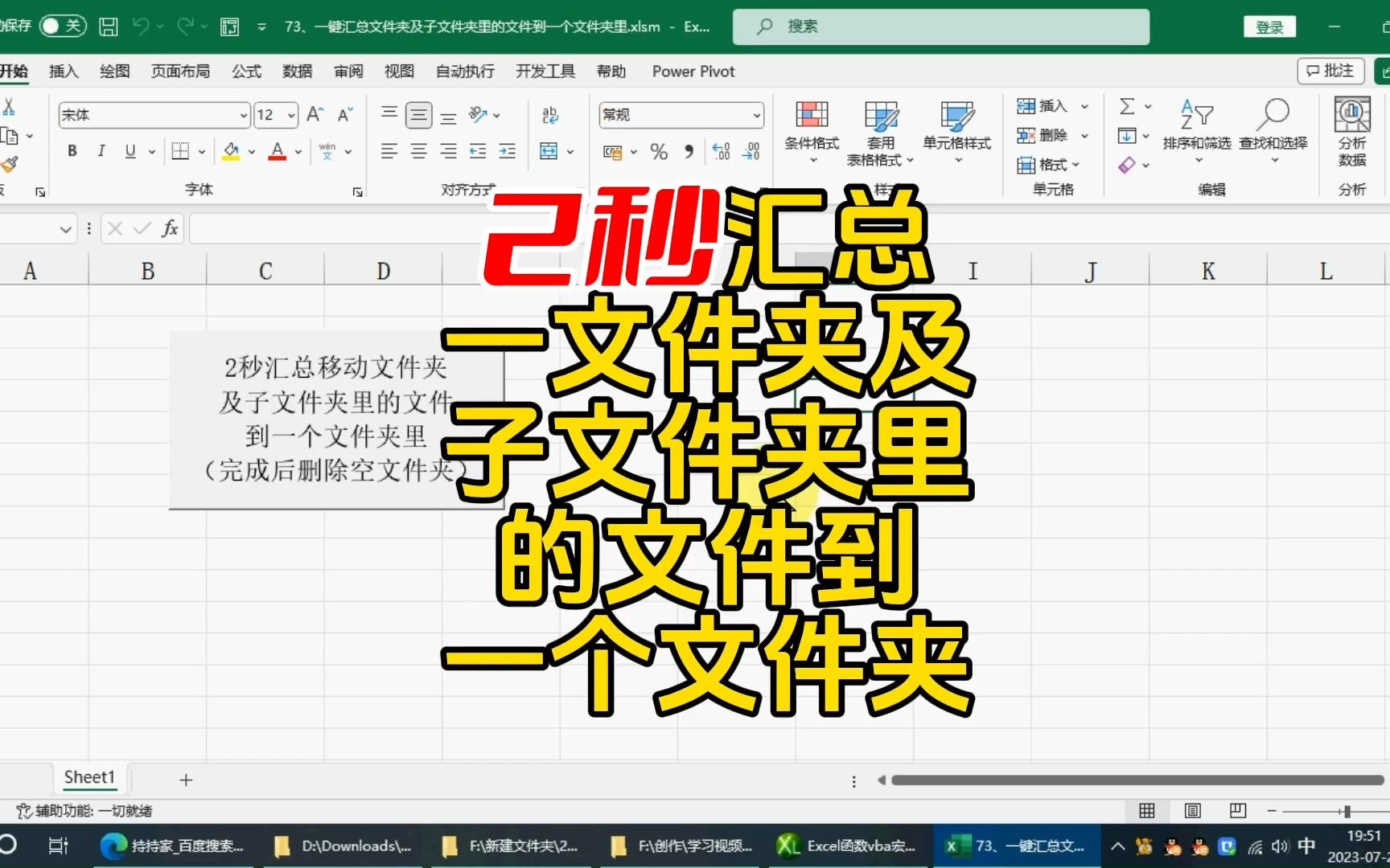 excel技能:批量汇总移动文件到一个目录里