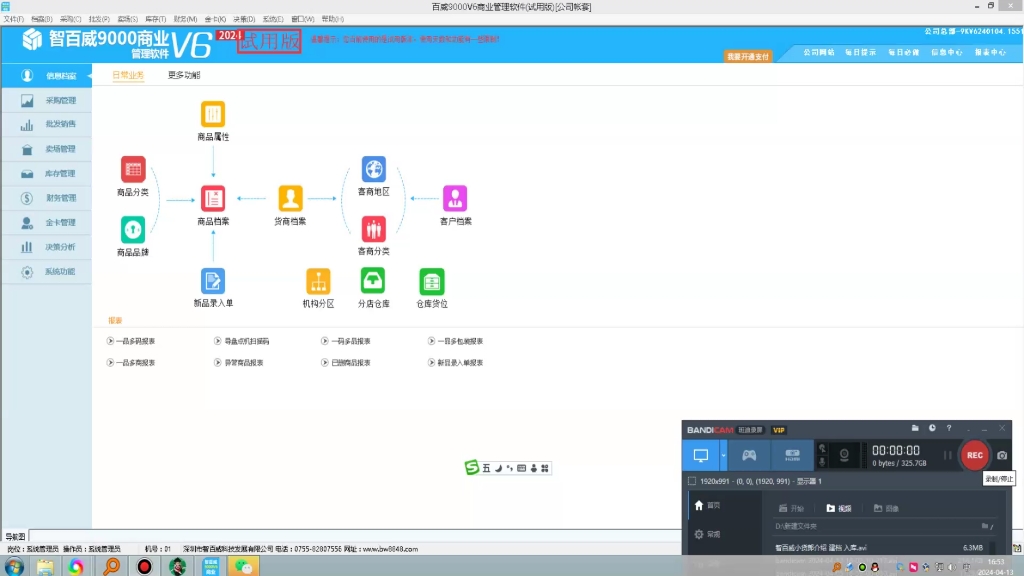 智百威9000V6商业版 日常单据反审核的维护整理数据
