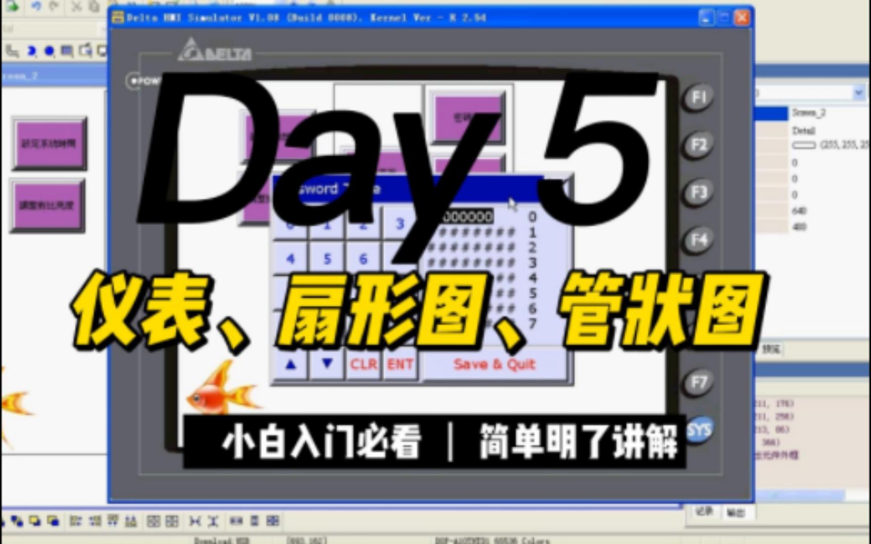 台达人机编程软件 第五讲 仪表、扇形图、管状图