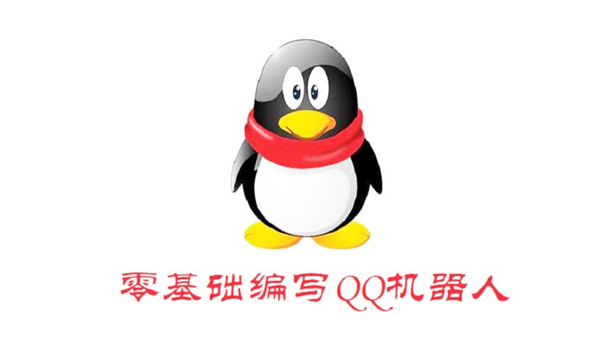4改进QQ机器人-变量&换行&格式化消息让机器人更像人