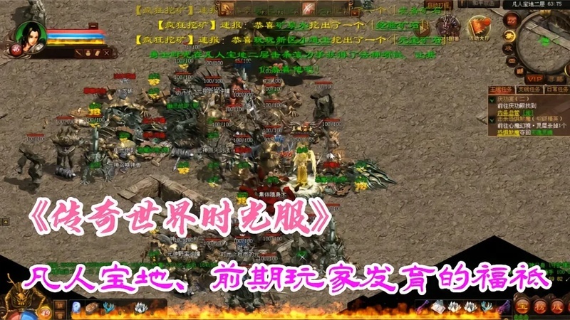 传奇世界时光版:凡人宝地、前期玩家发育的福祗