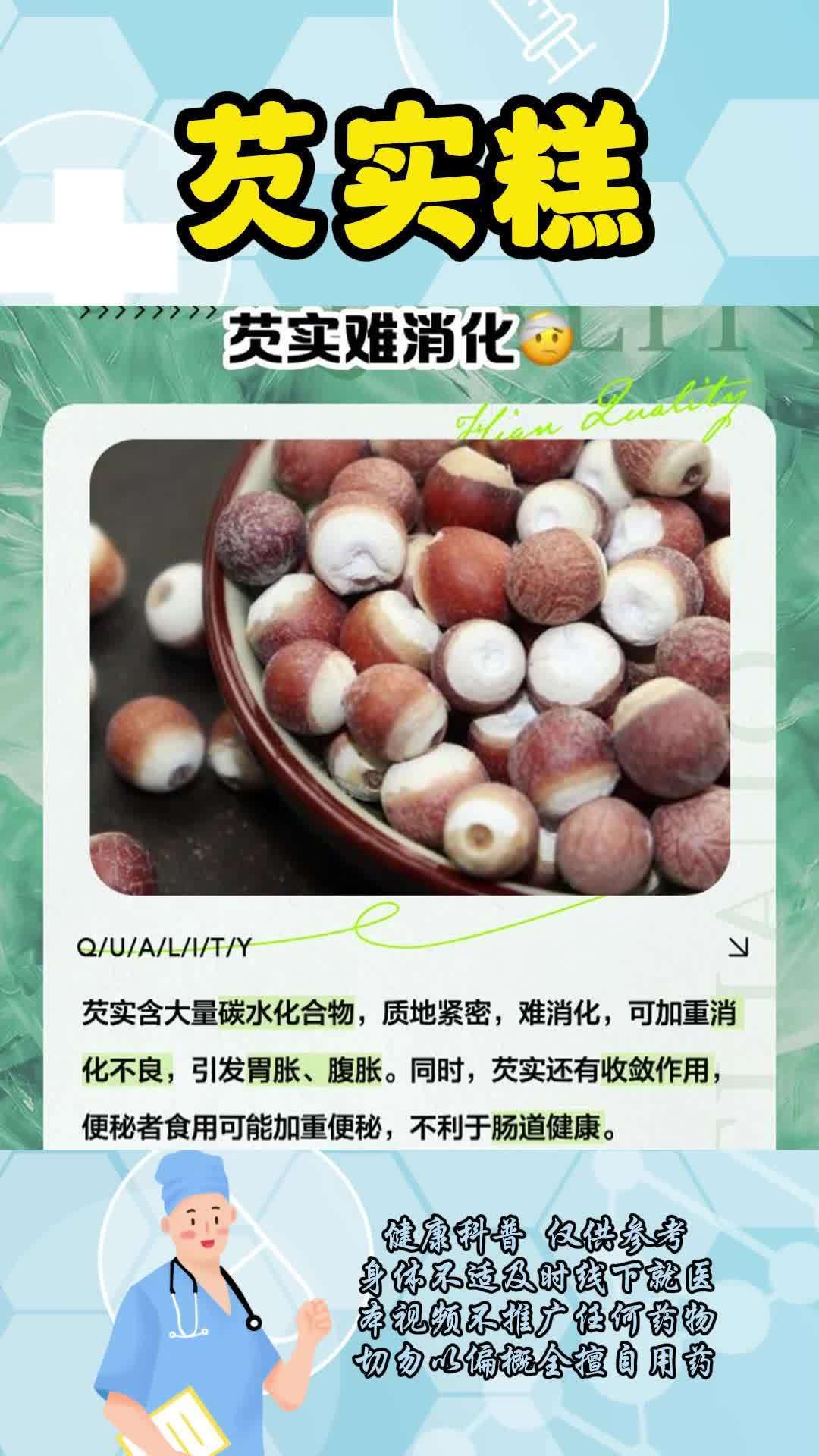 四种人群要谨慎或避免食用芡实糕,快来看看你是不是其中之一吧!