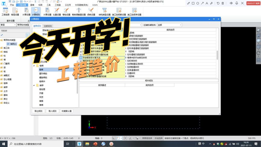 67 工程设置--计算规则--清单规则21(成孔芯模、楼梯)