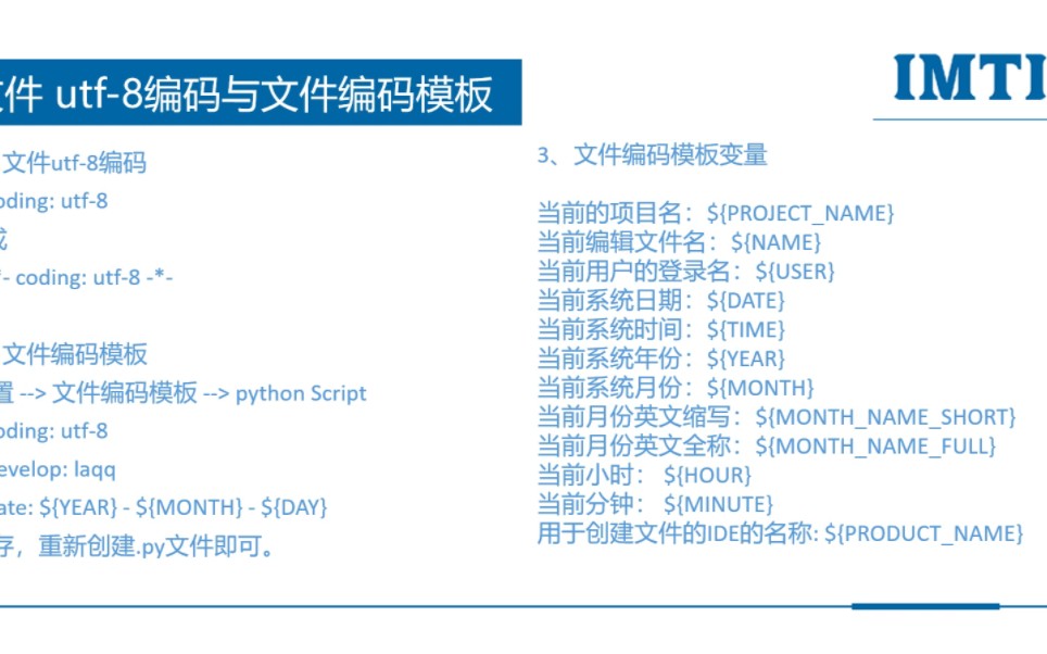 12-python核心编程-utf8与文件编码模板