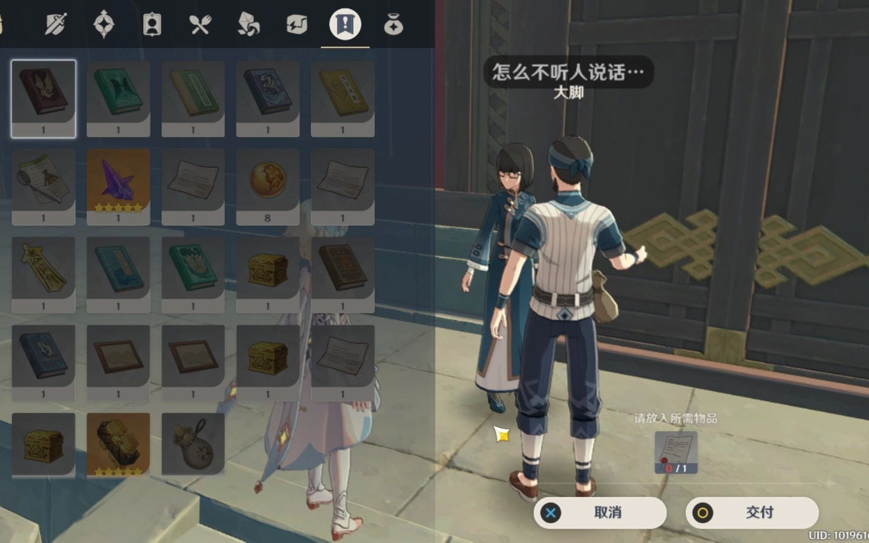 《原神》支线任务——必要手续bug