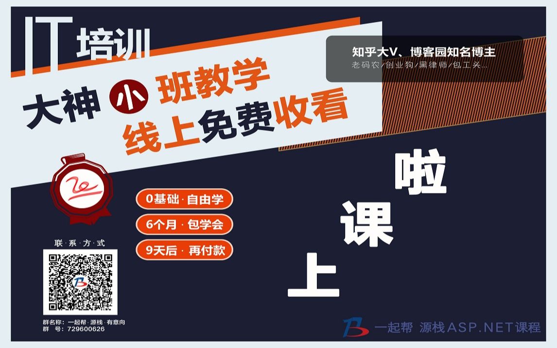 一起帮·源栈·ASP.NET培训【149-151】数据库-锁/并发/隔离级别