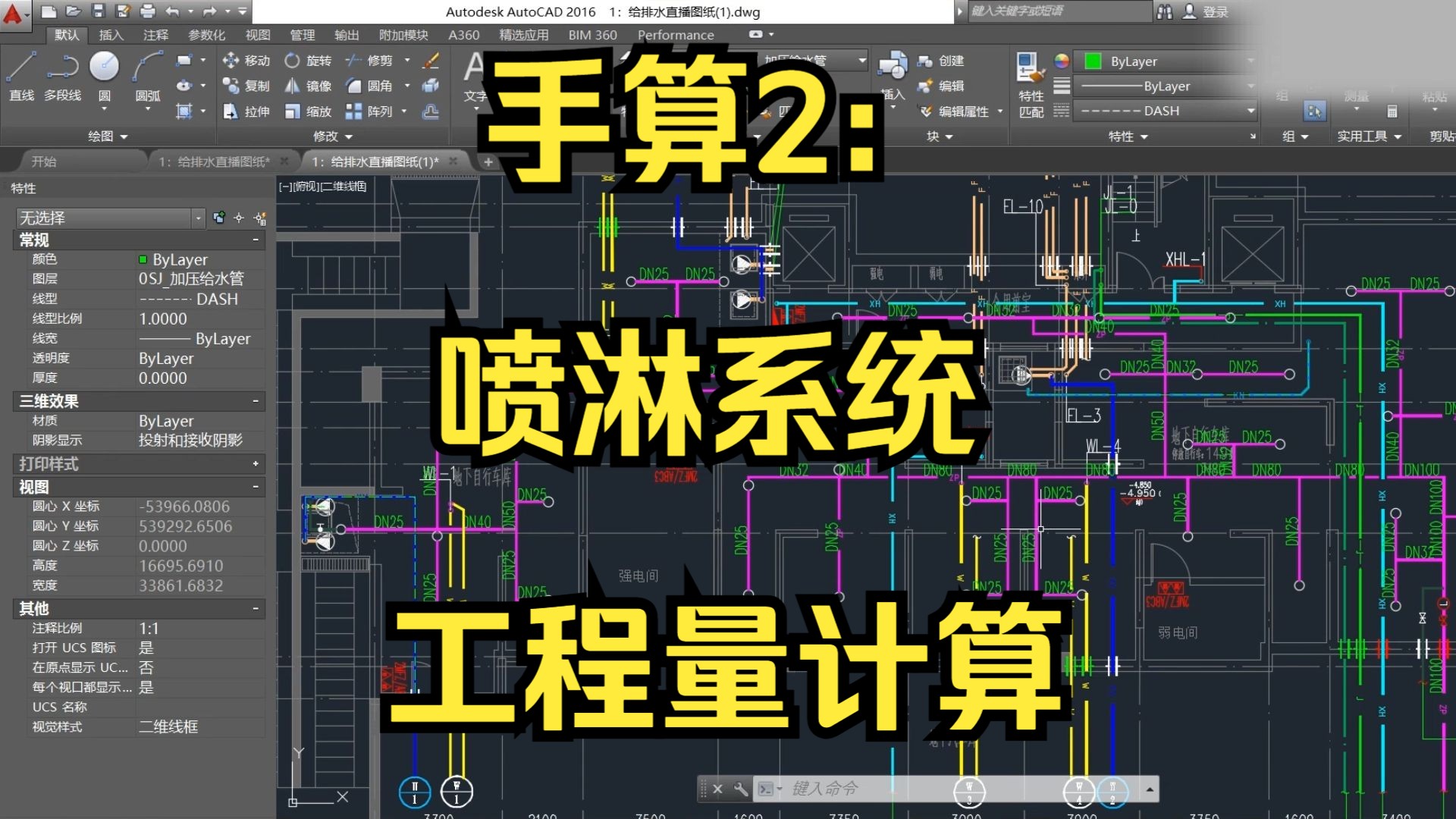 13、手算2:喷淋系统工程量计算
