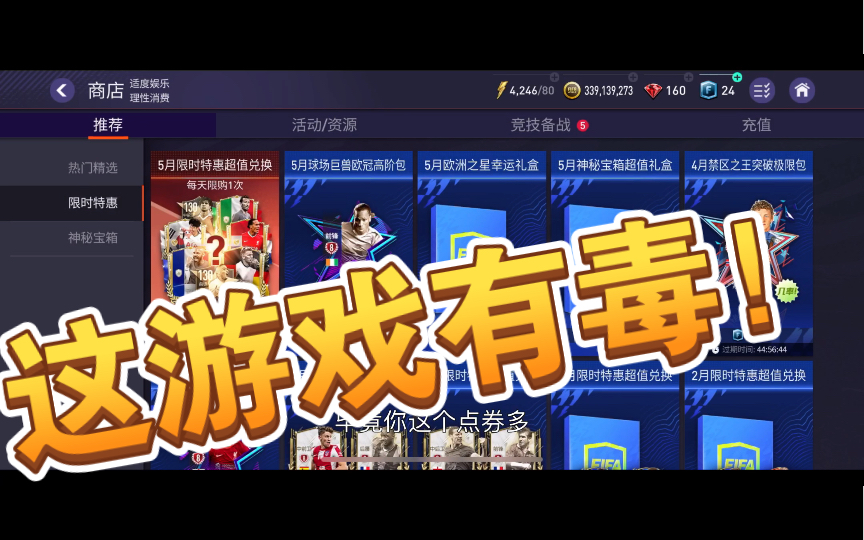 【干货篇】FIFA足球世界商城氪金礼包分析与选择(攻略向,长久适用)