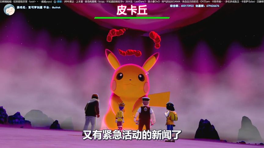 剑盾闪光皮卡丘活动 2020.8.6#精灵宝可梦剑盾#switch