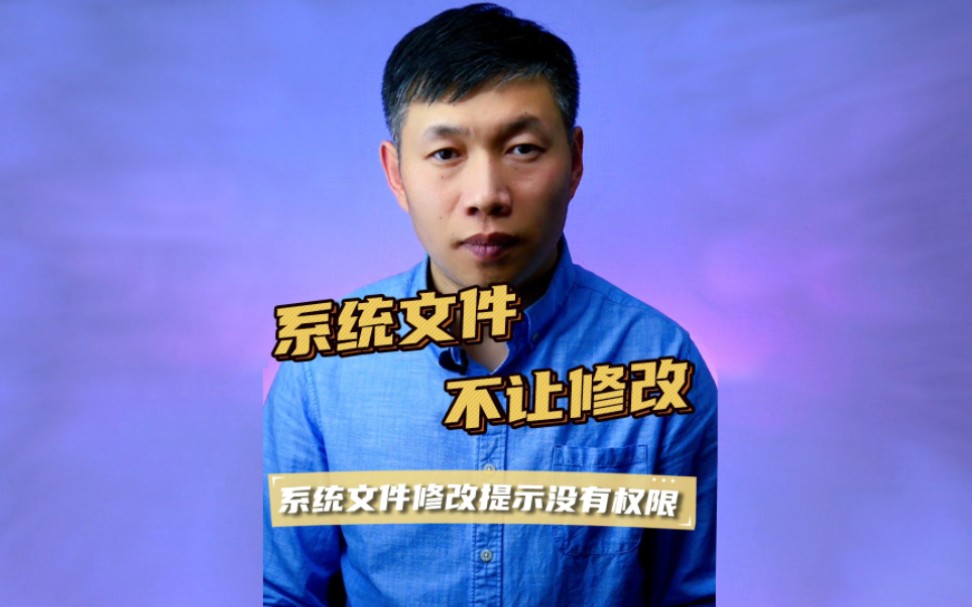 你需要权限才能执行此操作、你需要提供管理员权限、文件无法修改...