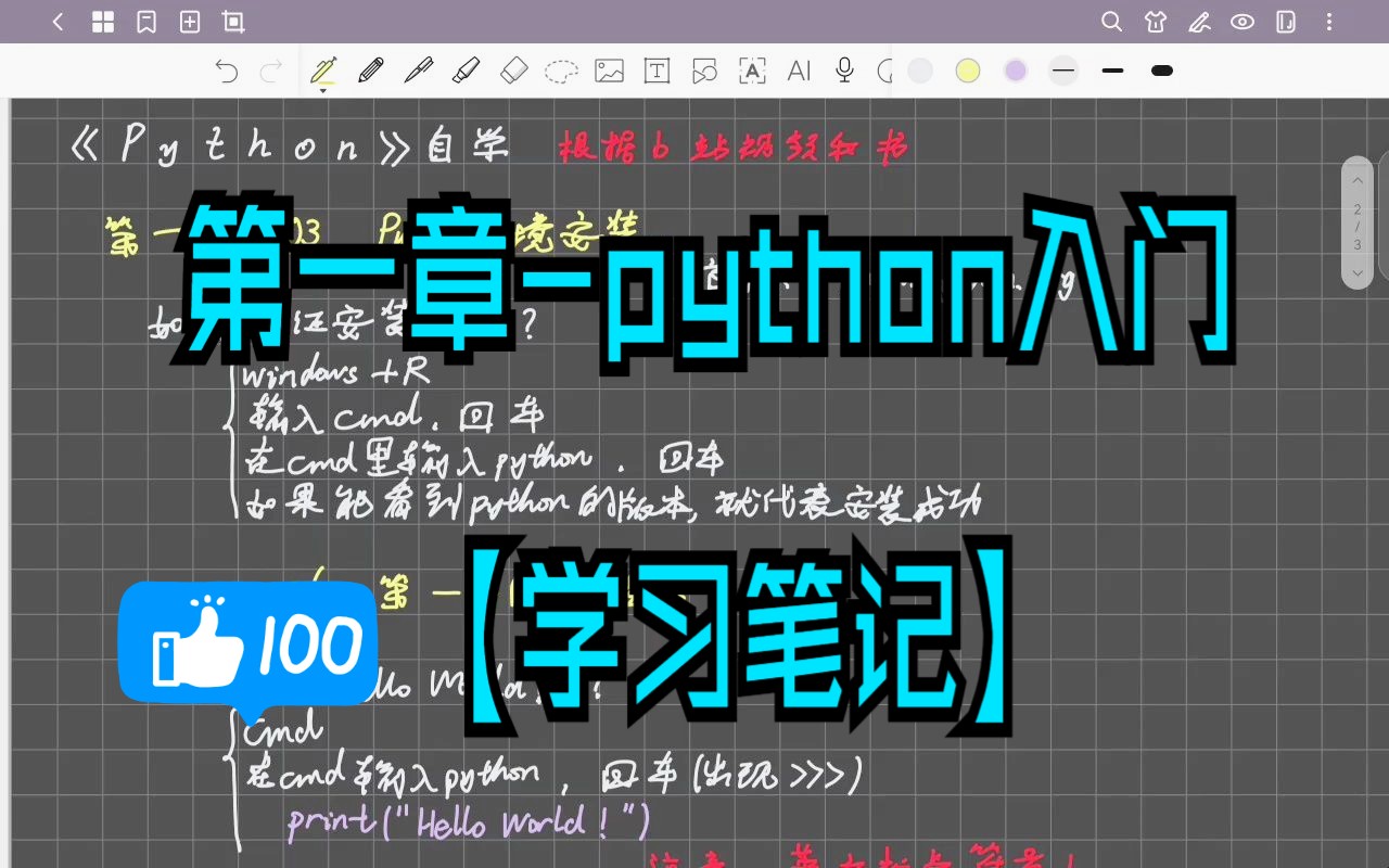 第一章-python入门【学习笔记】(观看黑马程序员视频的学习笔记)