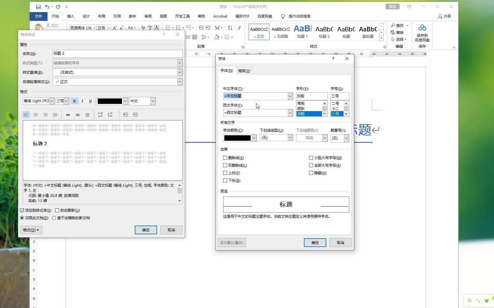 30分钟学会Word模板制作_By Mandy